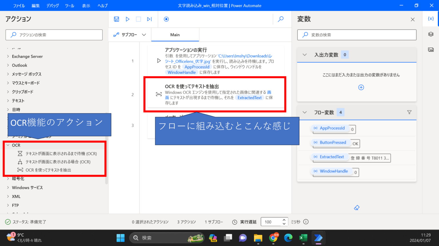 【業務効率向上】PowerAutomateDesktopの標準OCR機能で読み取る | ミムの部屋