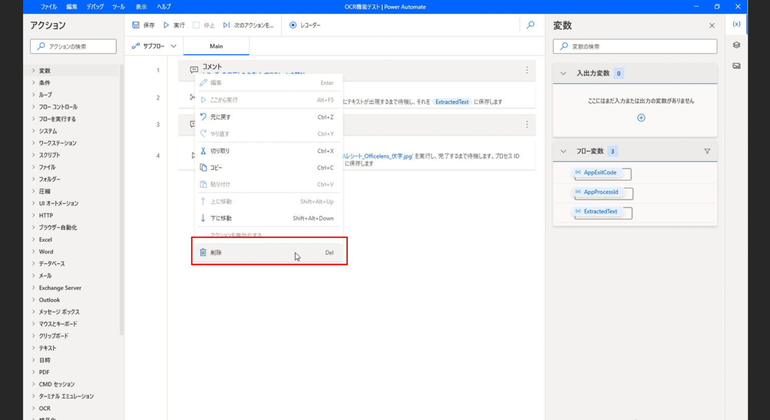 【業務効率向上】PowerAutomateDesktopの標準OCR機能で読み取る | ミムの部屋