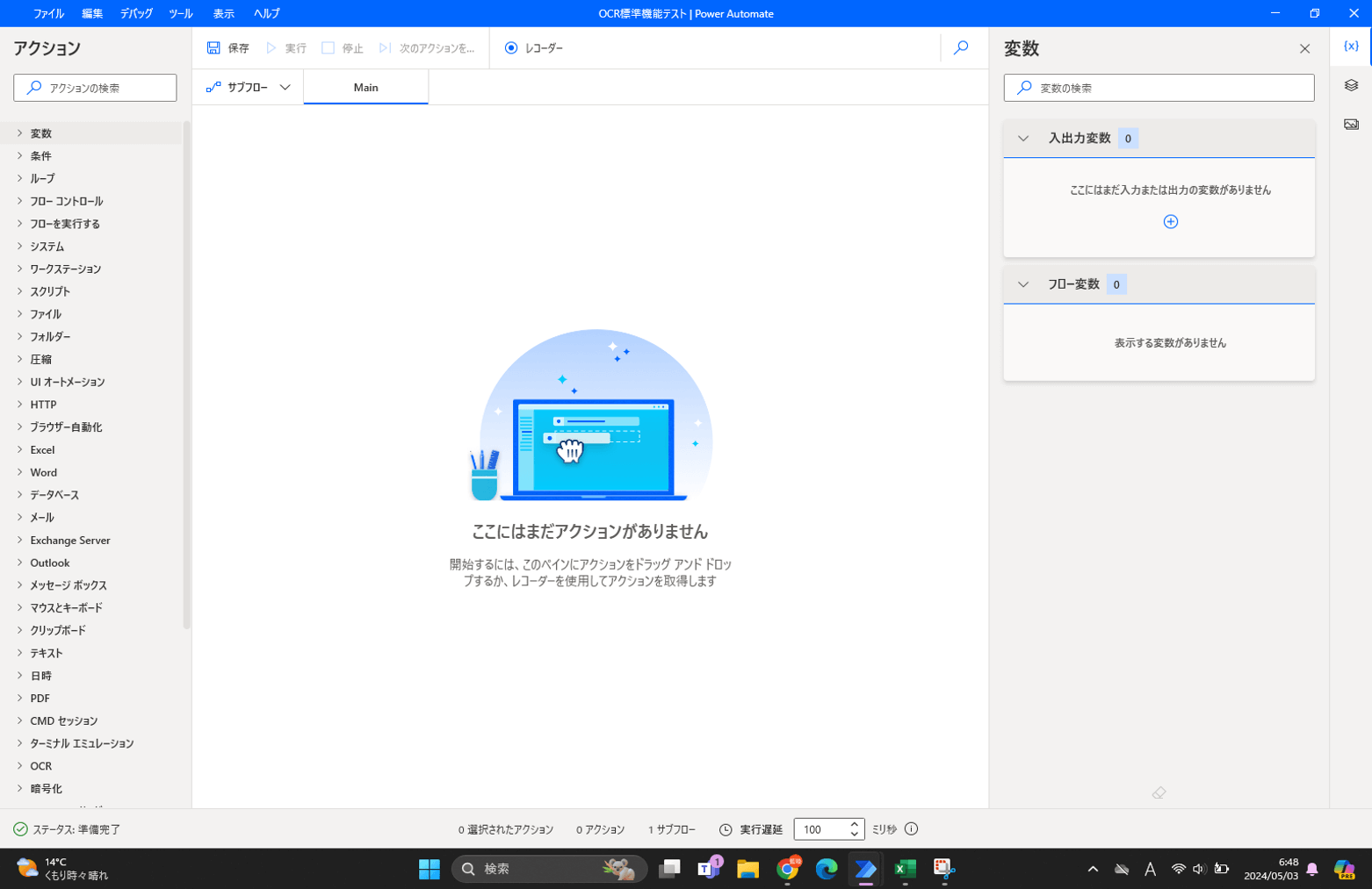 【業務効率向上】PowerAutomateDesktopの標準OCR機能で読み取る | ミムの部屋