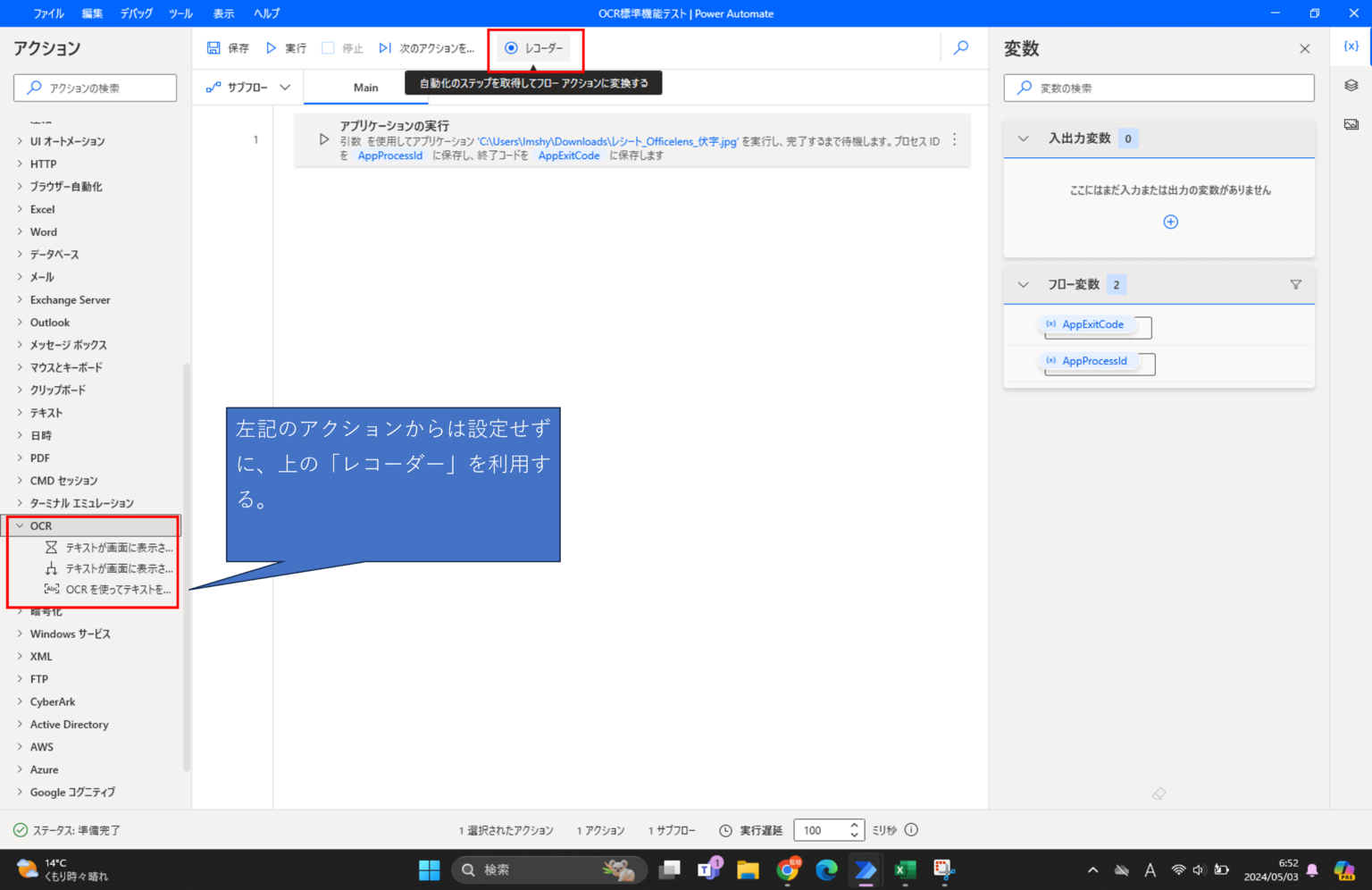 【業務効率向上】PowerAutomateDesktopの標準OCR機能で読み取る | ミムの部屋