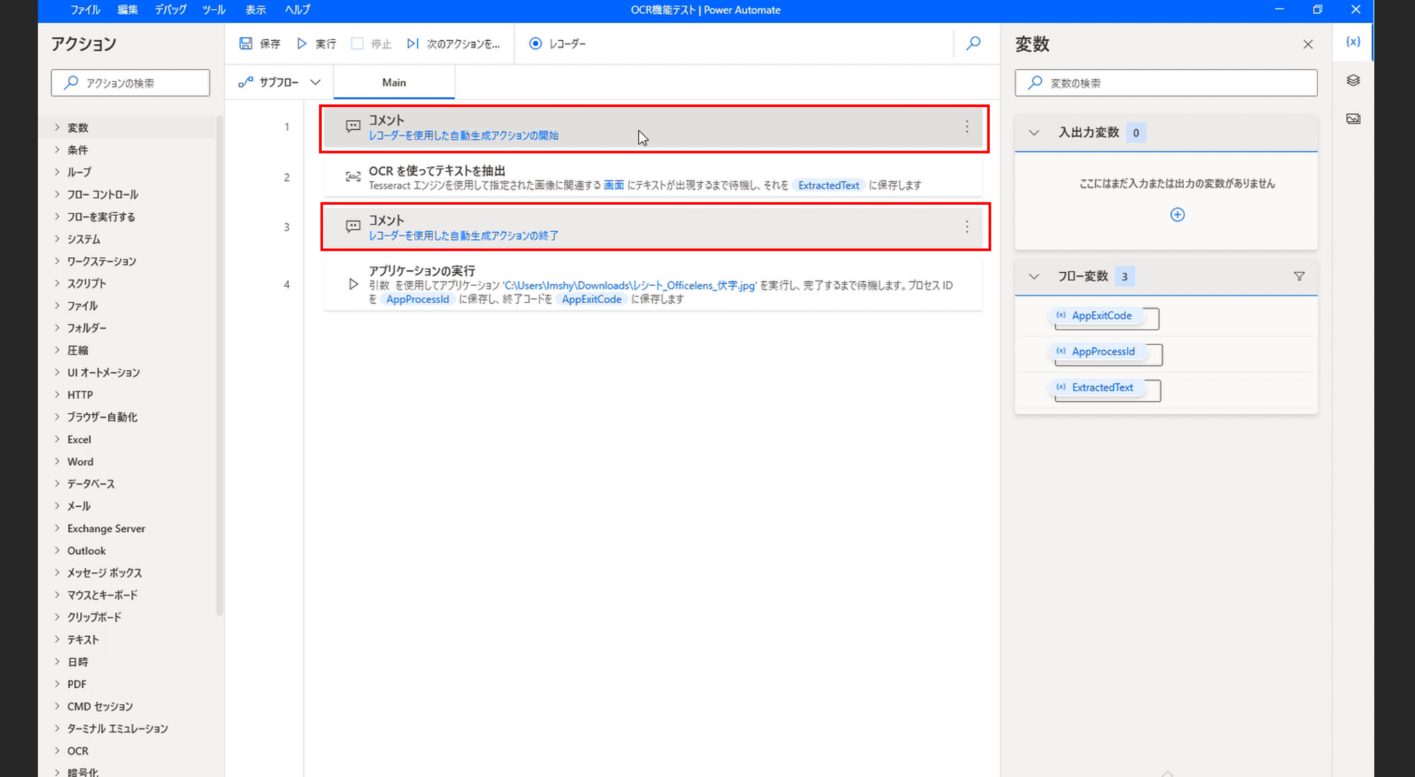 【業務効率向上】PowerAutomateDesktopの標準OCR機能で読み取る | ミムの部屋
