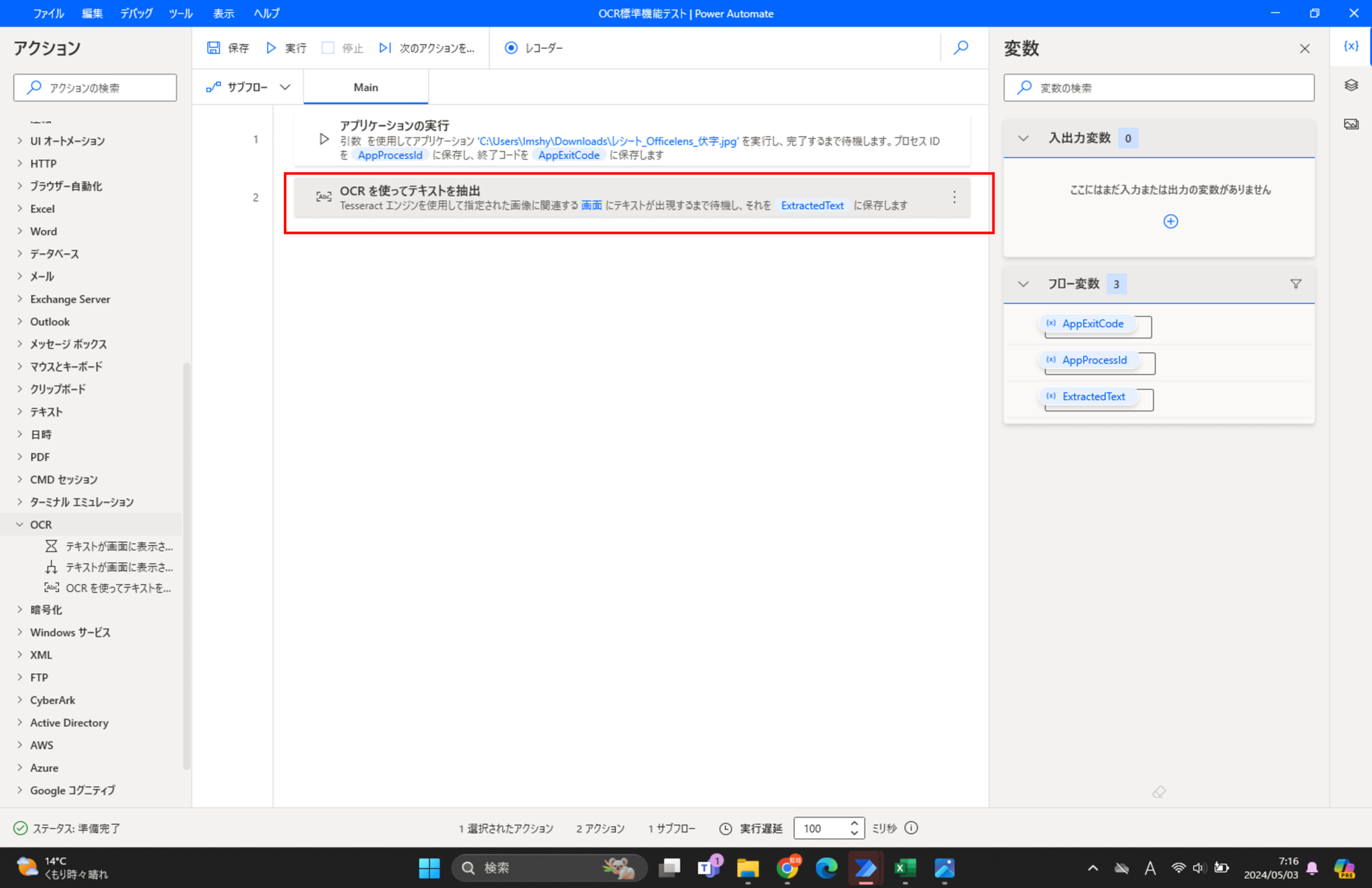【業務効率向上】PowerAutomateDesktopの標準OCR機能で読み取る | ミムの部屋